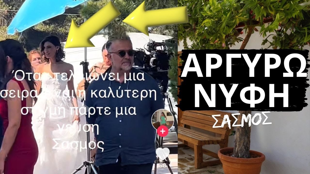 ΣΑΣΜΟΣ | Οταν Τελειώνει Μία Σειρά Είναι η Καλύτερη Στιγμή - ΑΡΓΥΡΩ ...