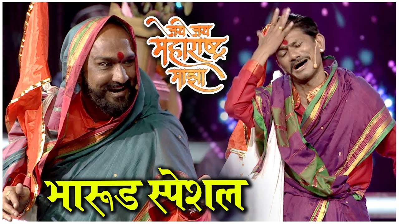 Jai Jai Maharashtra Majha BHARUD SPECIAL | मला पंढरीला नेलं गं बया ...