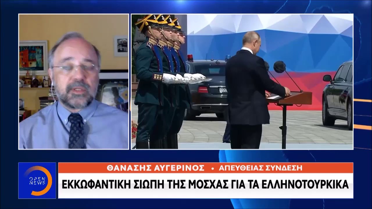 Εκκωφαντική σιωπή της Μόσχας για τα Ελληνοτουρκικά | Κεντρικό Δελτίο ...