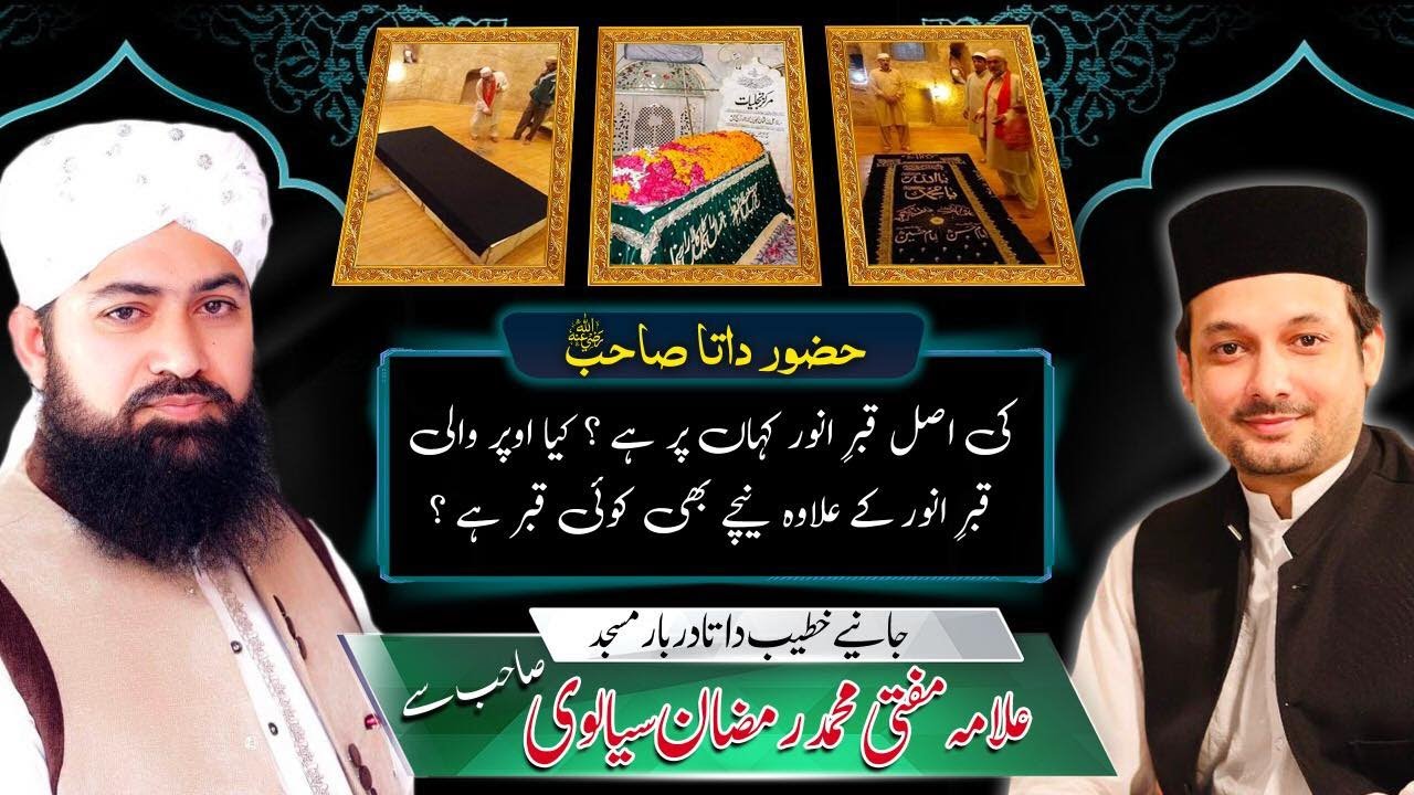 Data Sahab ki Asal Qabar ? Mufti Ramzan Sialvi | Khateeb Data Darbar ...