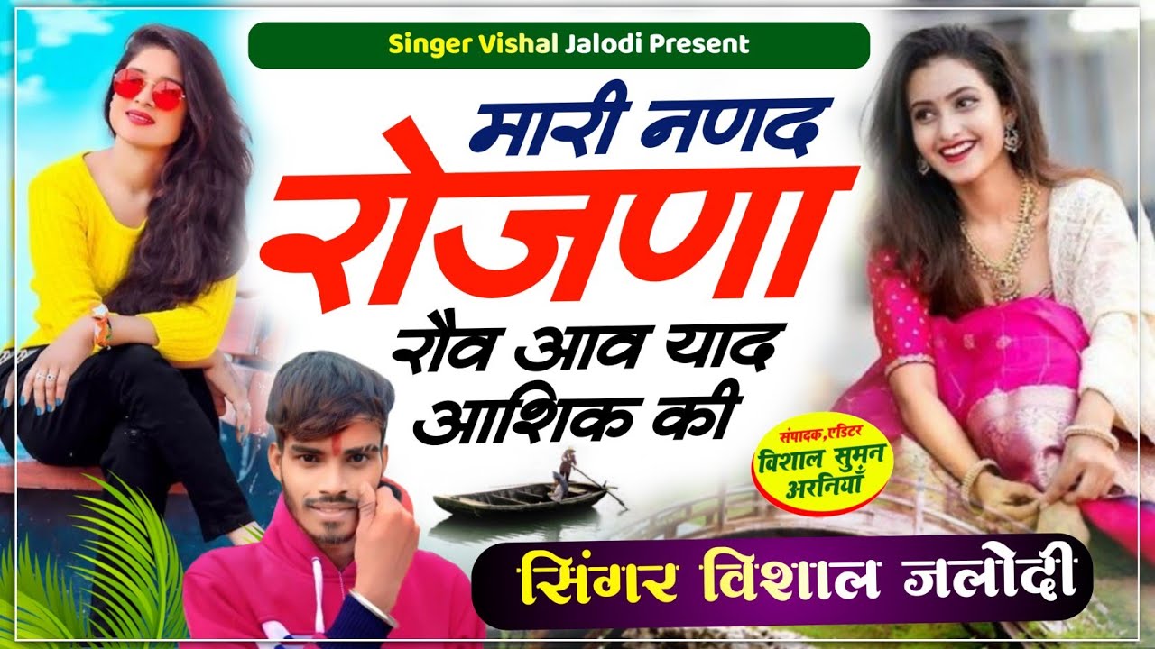SONG ( 34 ) Jakhmi Song 🔥 // मारी नणद रोजणा रौव आव याद आशिक की ...