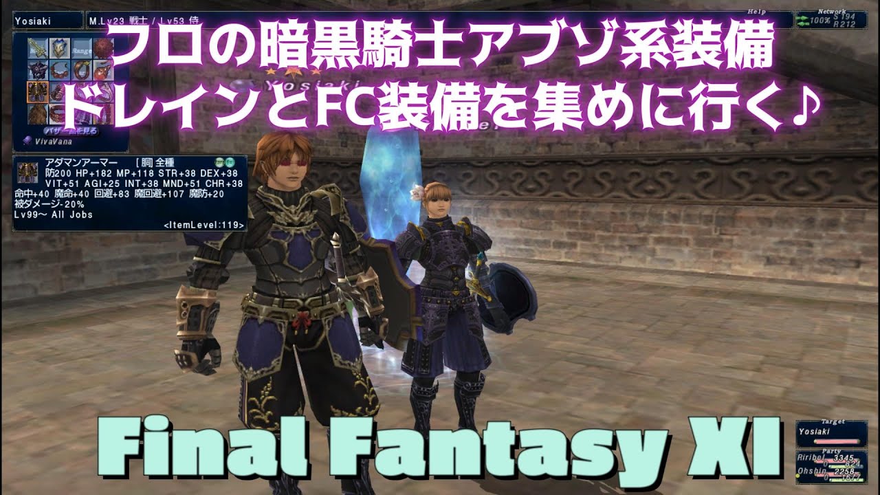 フロの暗黒騎士アブゾ系装備ドレインとFC装備を集めに行く♪(FF11ビス鯖) Bismarck - YouTube