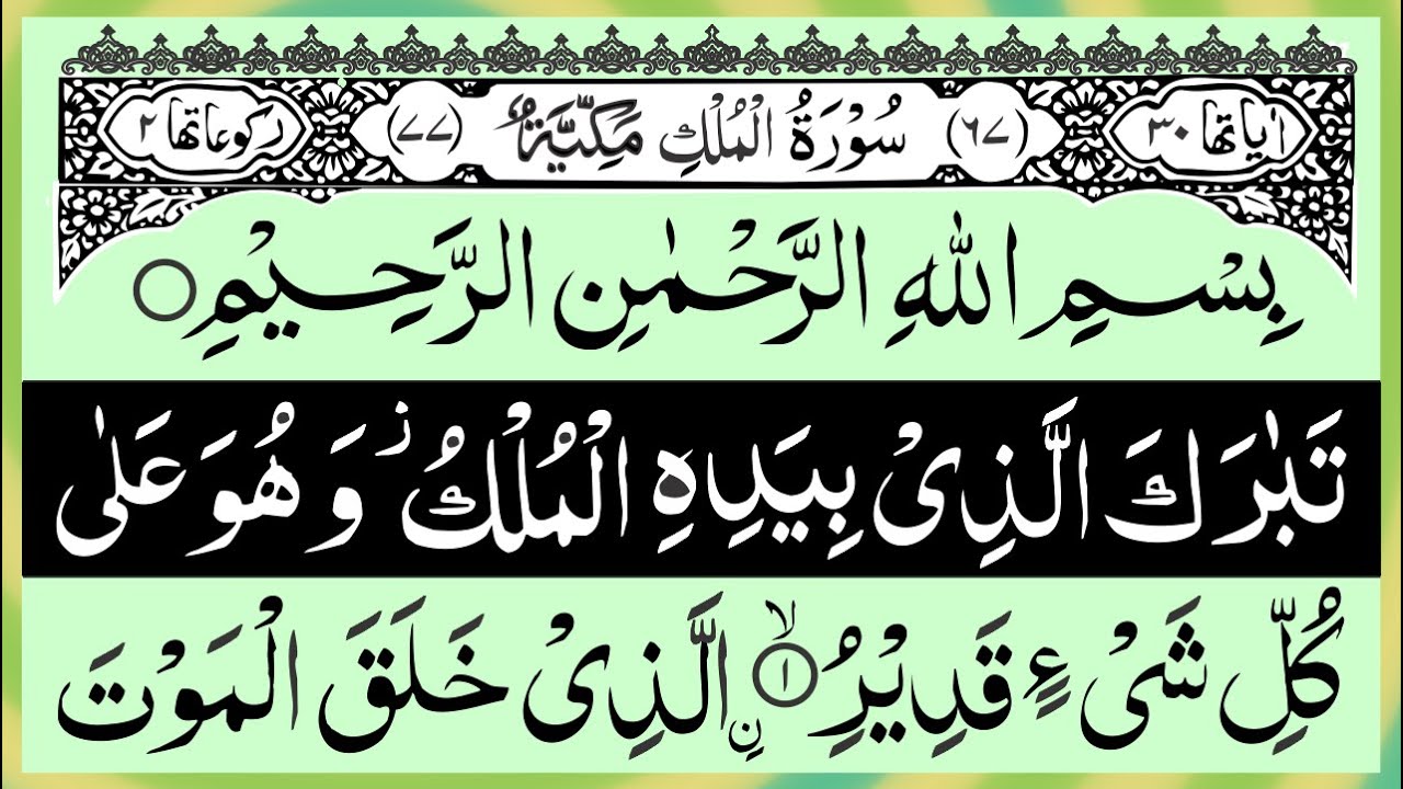 Surah Mulk Full (2x) | Beautiful Daily Recitation HD | Surah Al Mulk ...