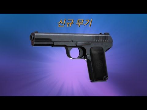Unkilled new weapon updated!( TOKAREV ) testing video with single and ...