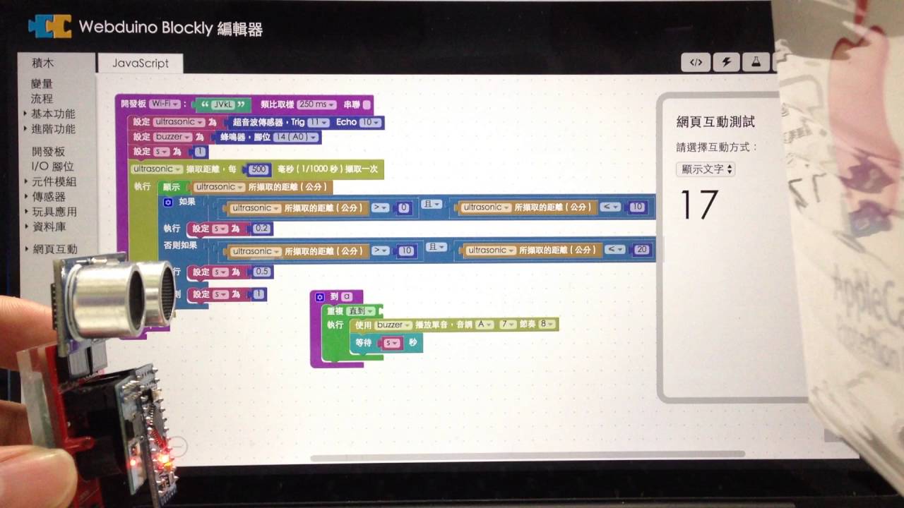 Webduino - 倒車雷達 ( 超音波 + 蜂鳴器 ) - YouTube