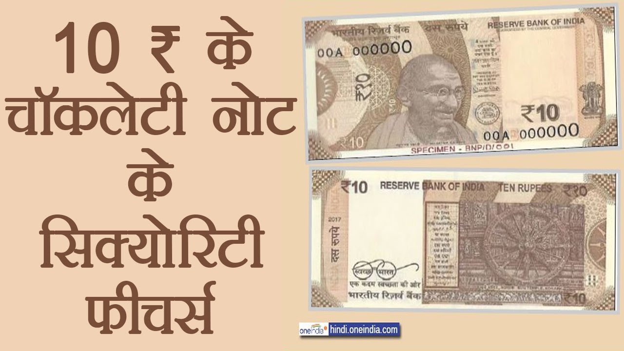 10 rupees New Note's Security Features, Know here । वनइंडिया हिंदी ...