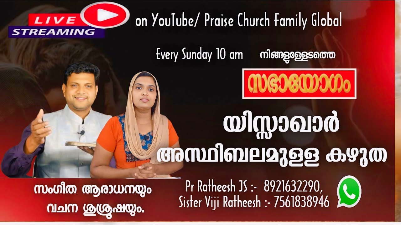 Friday live stream ഉപവാസവും, മദ്ധ്യസ്ഥ പ്രാർത്ഥനയും.Pr Ratheesh js, Sis ...
