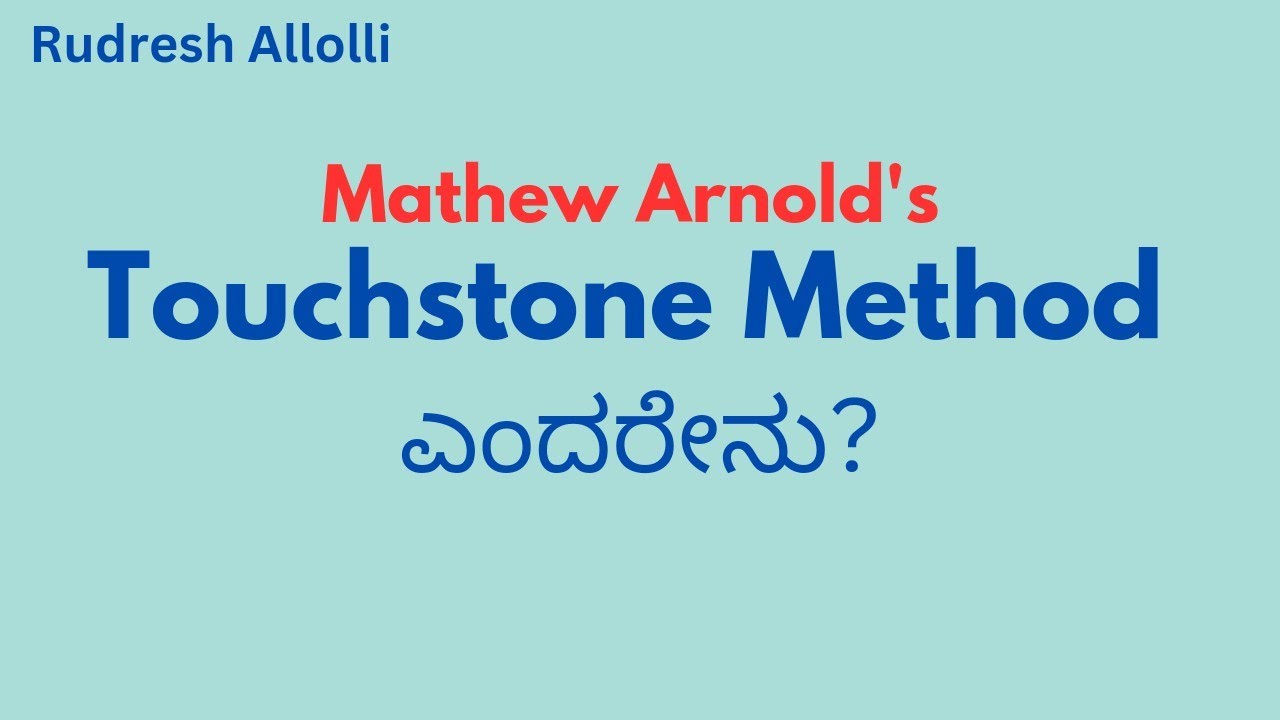 Mathew Arnold's 'Touchstone Method' - YouTube
