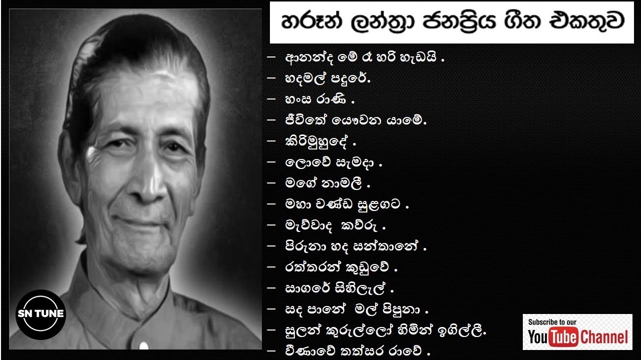 Haroon Lanthra Sinhala Songs Collection - හරුන් ලන්ත්‍රා ජනප්‍රිය ගීත ...