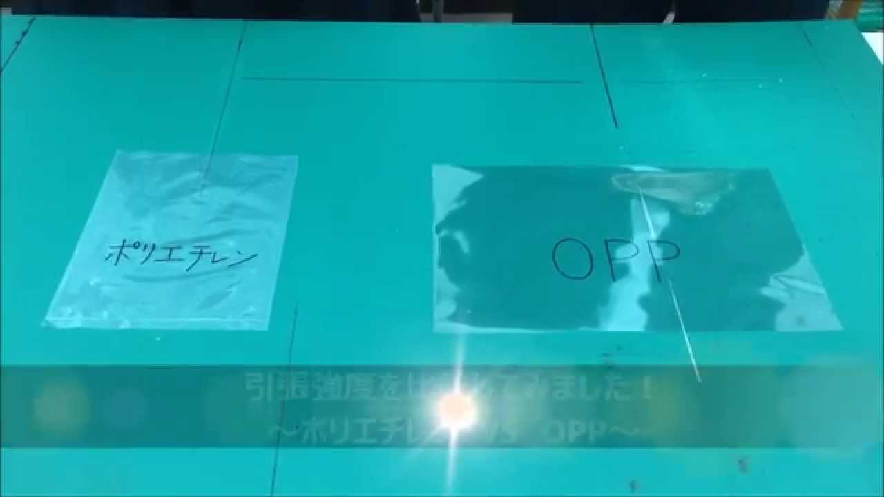 引張強度を比較してみました！ ～OPP VS LLDPE～ - YouTube