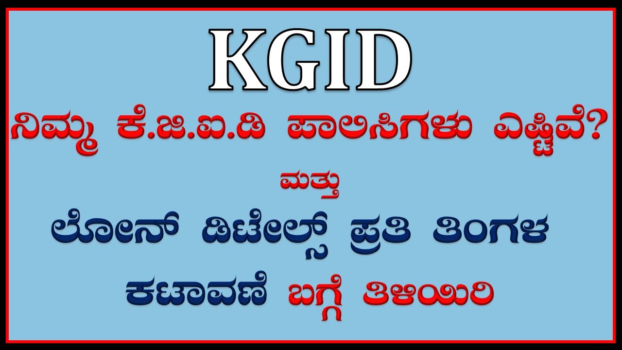 KGID Policy Details - YouTube