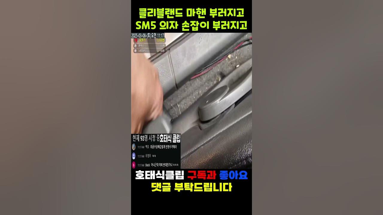💺클리블랜드 마핸과 같이 부러진 SM5 의자 손잡이ㅋㅋ #shorts - YouTube