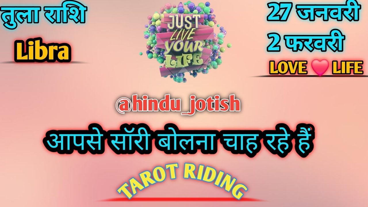 Tula rashi 2025 || tula rashi ka 27 january 2 february life line kesa # ...