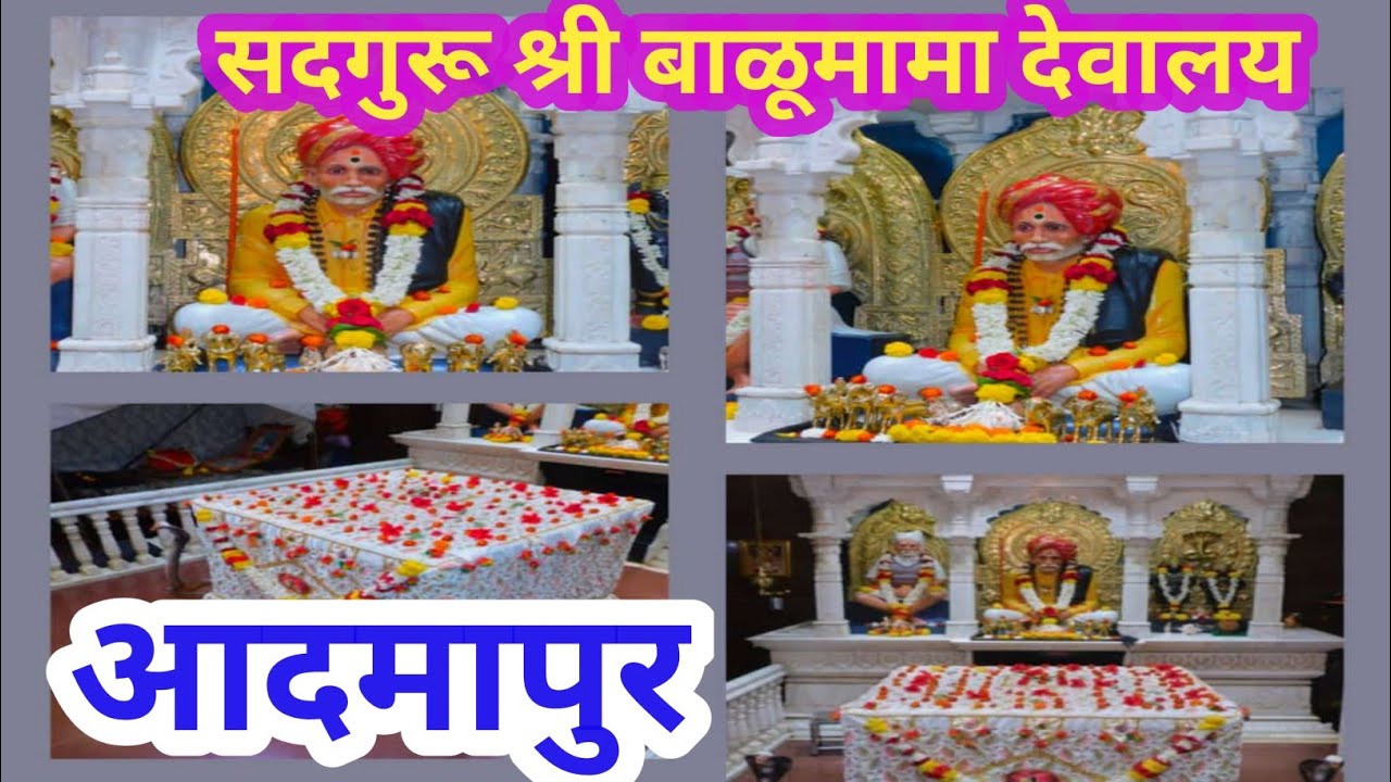 श्री सदगुरू बाळूमामा देवालय आदमापुर||Balumama mandir aadampur|| - YouTube