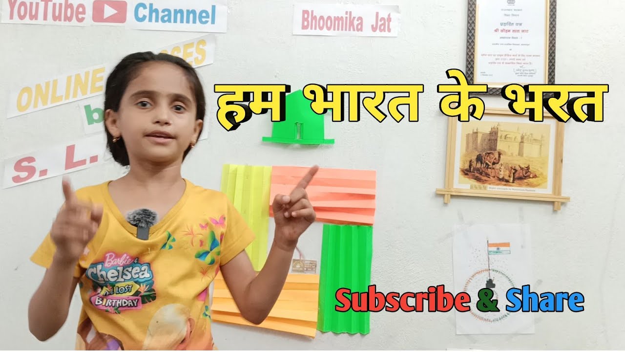 हम भारत के भरत Hum Bharat Ke Bharat Class 5th Hindi Lesson 1 Hindi Poem कक्षा 5 हिंदी पाठ 1 ...