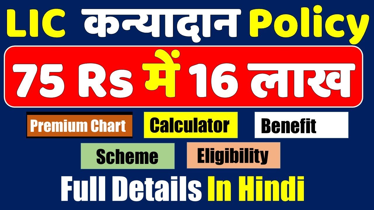 Lic Kanyadan Policy, Premium Chart, Calculator, Benefit, Scheme ...