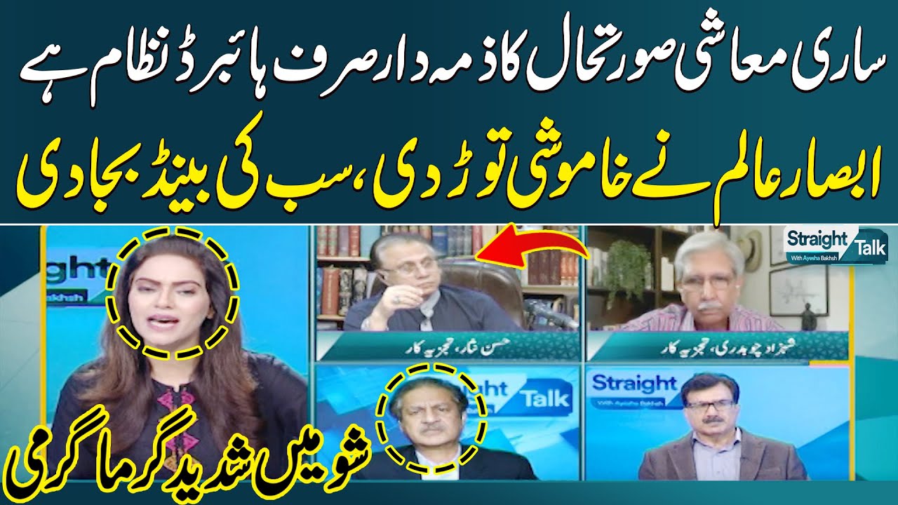 Sr Journalist Absar Alam Reveals Big News | Heated Debate During Live ...