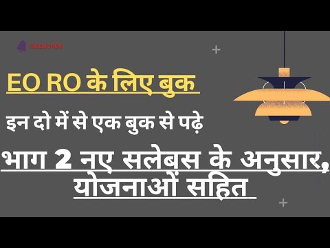EO,RO VACANCY | EO,RO BOOKLIST | PART B BOOK | NAGARPALIKA ACT 2009 ...