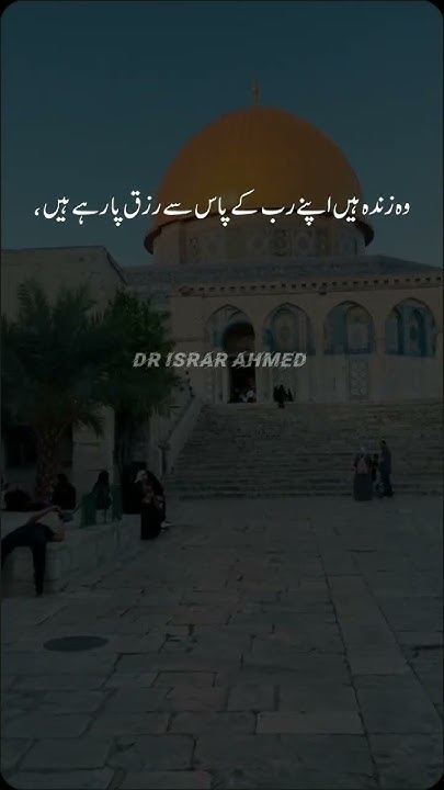 Shaheed ka martaba #drisrarahmed - YouTube