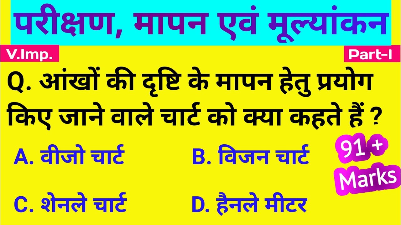 Test And Measurement In Physical Education Mcq Physical Education test-and-measurement-in-physical-education-mcq-physical-education