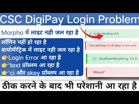 CSC DigiPay Text Problem | DigiPay Login Problem | The Attribute ci of ...