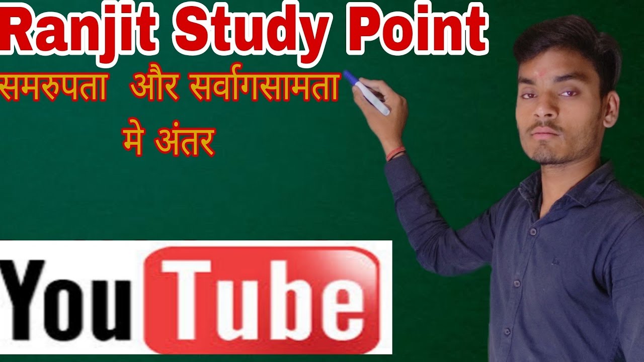 samrupta and sarvangsamta pramey ranjit study point by ranjit sir class 10 math 10th - YouTube