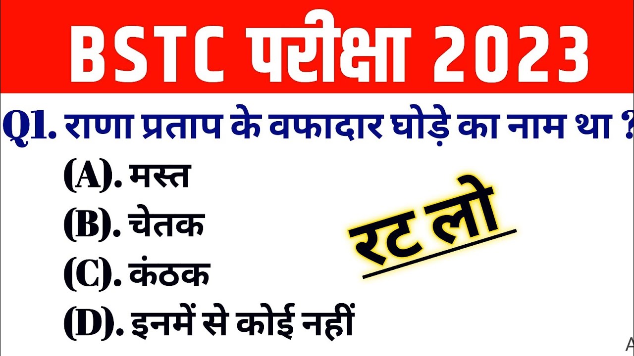 Bstc Online Classes 2023 | Rajasthan gk model paper 2023 | Bstc ...