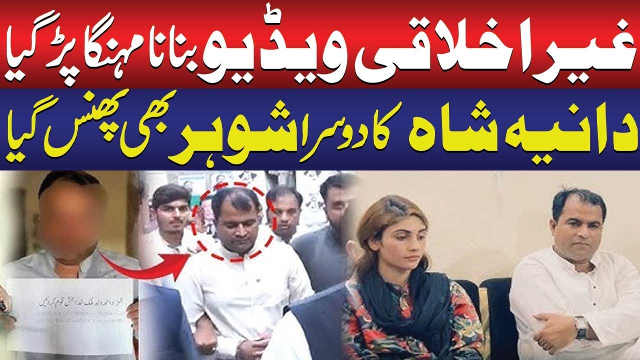 Daniya Shah's Second Husband Hakeem Shahzad Loha Par Arrested | Big ...