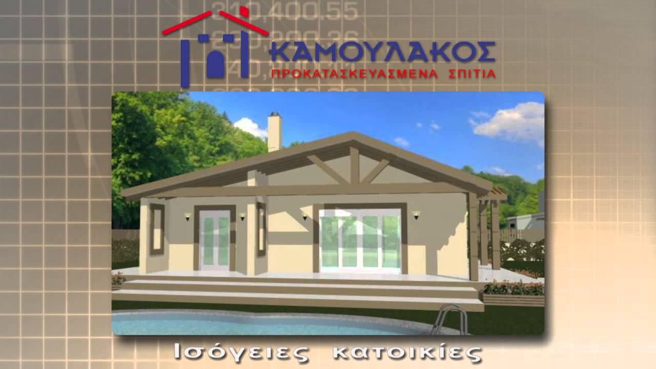 Προκατασκευασμενα Σπιτια - Τροχοβιλες - Καμουλάκος - YouTube