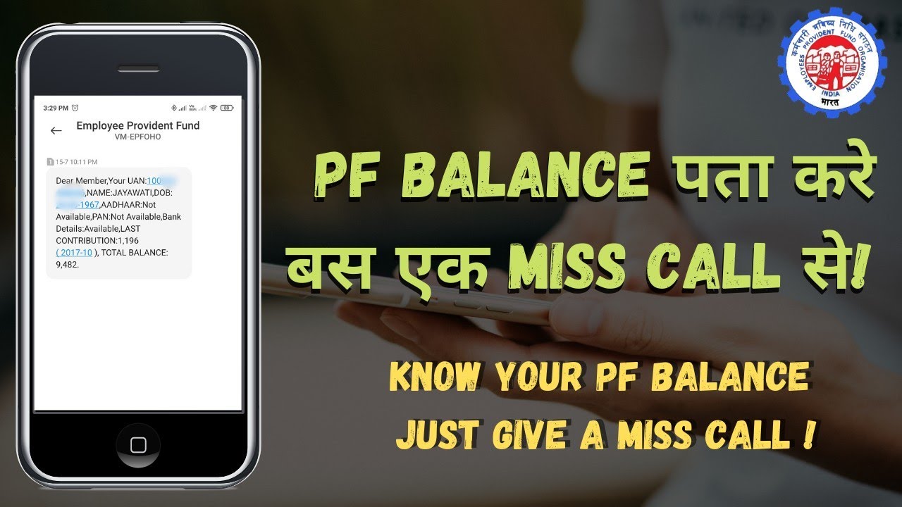 PF Balance पता करे बस एक Miss Call से | Know Your PF Balance in Just a ...