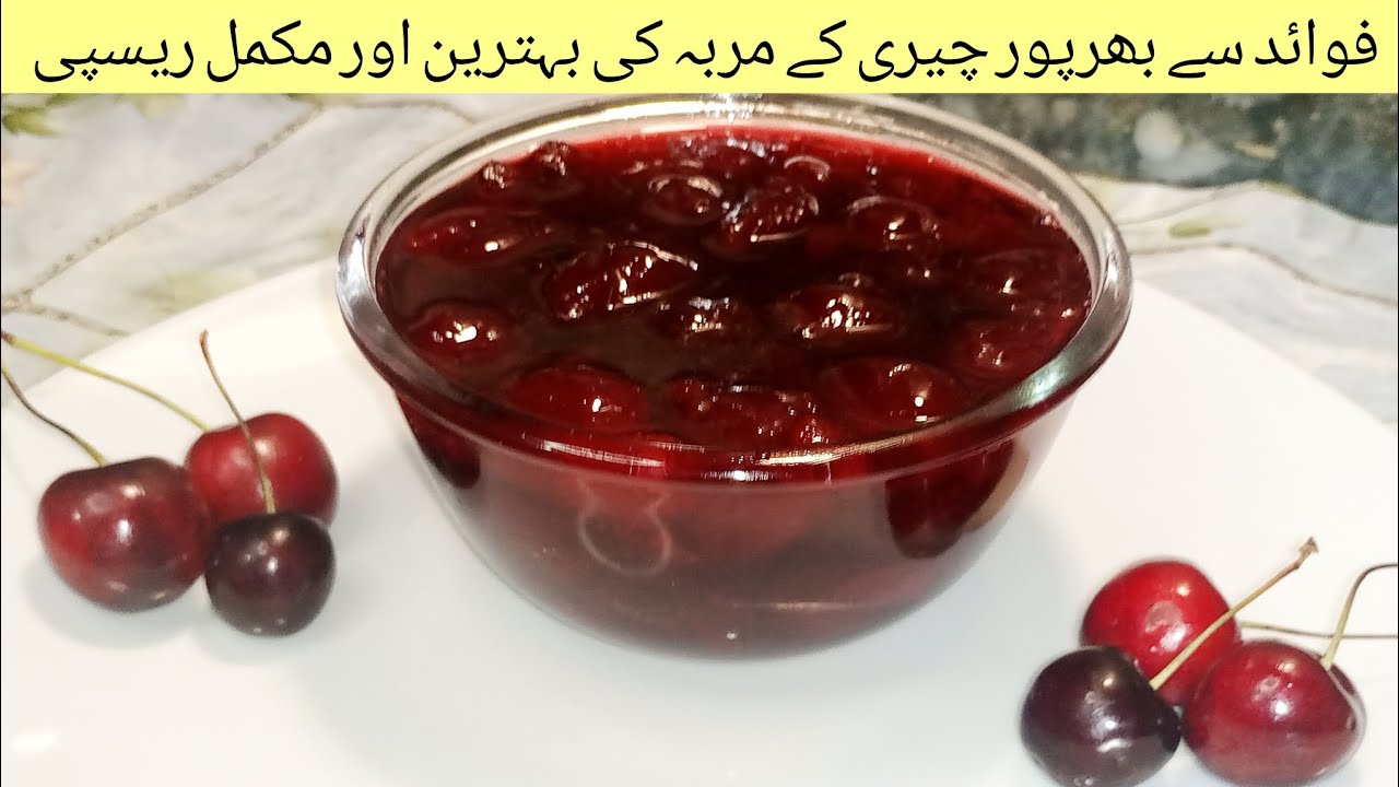 Cherry ka Murabba recipe | Store for 1 year | Urdu and Hindi | # ...