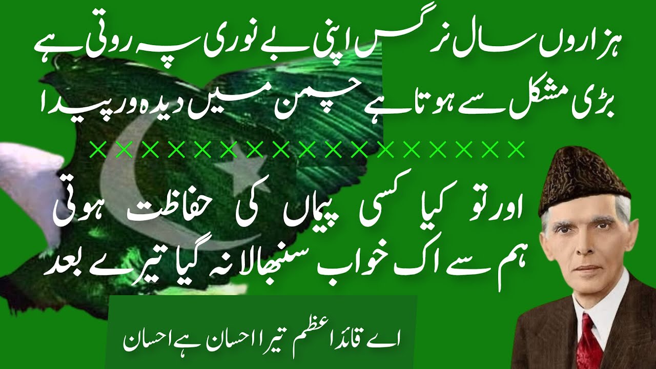 Be Asar Ho Gaye Sab Hurf e Nawa Tere Baad | Best Poetry For Quaid e ...