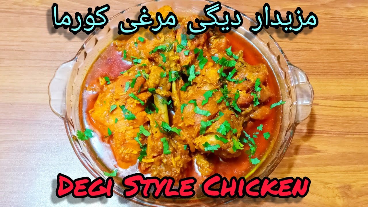 Degi Chicken ||Degi Style Korma|| Degi Style Chicken Very Tasty And ...