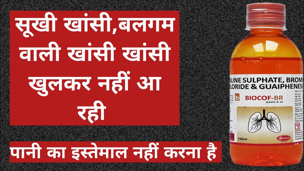 Biocof br syrup uses,side effects and how to use - YouTube