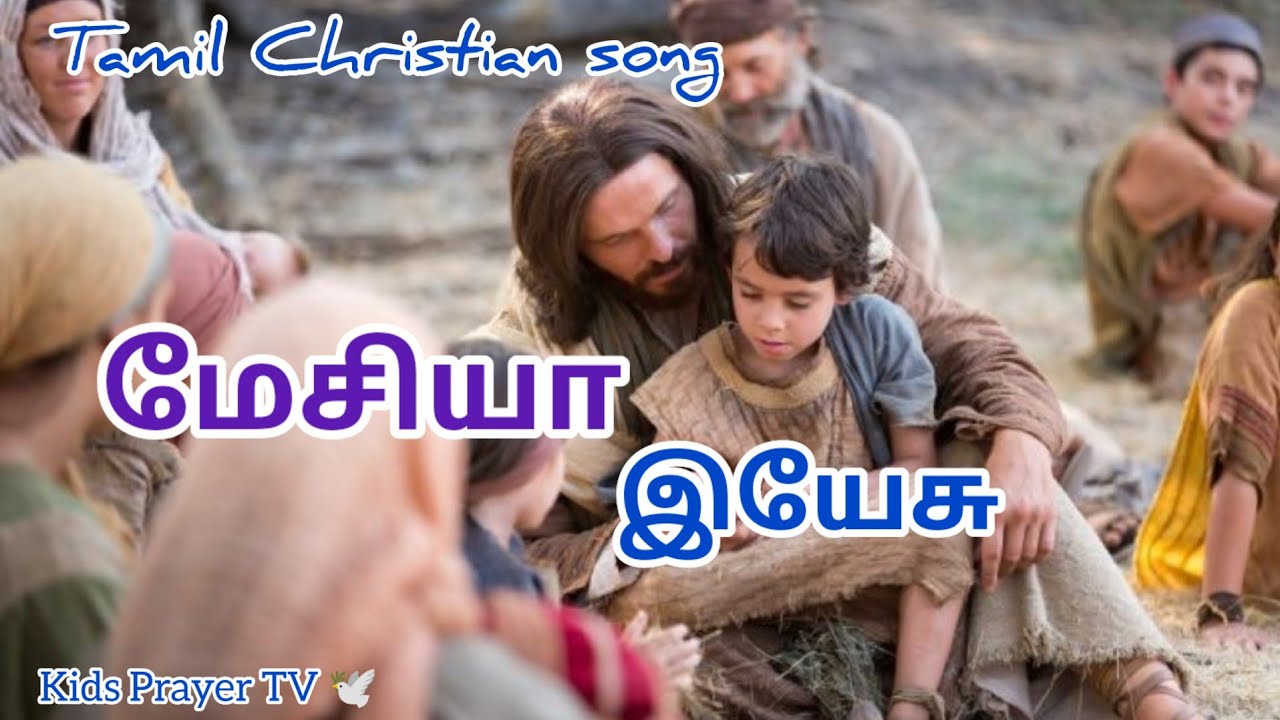 Messiah Yesu //மேசியா இயேசு//Old Tamil Christian Song 🎸 - YouTube