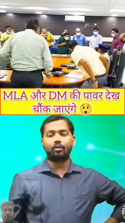 MLA aur DM ki power dekh Chauk jaenge - YouTube