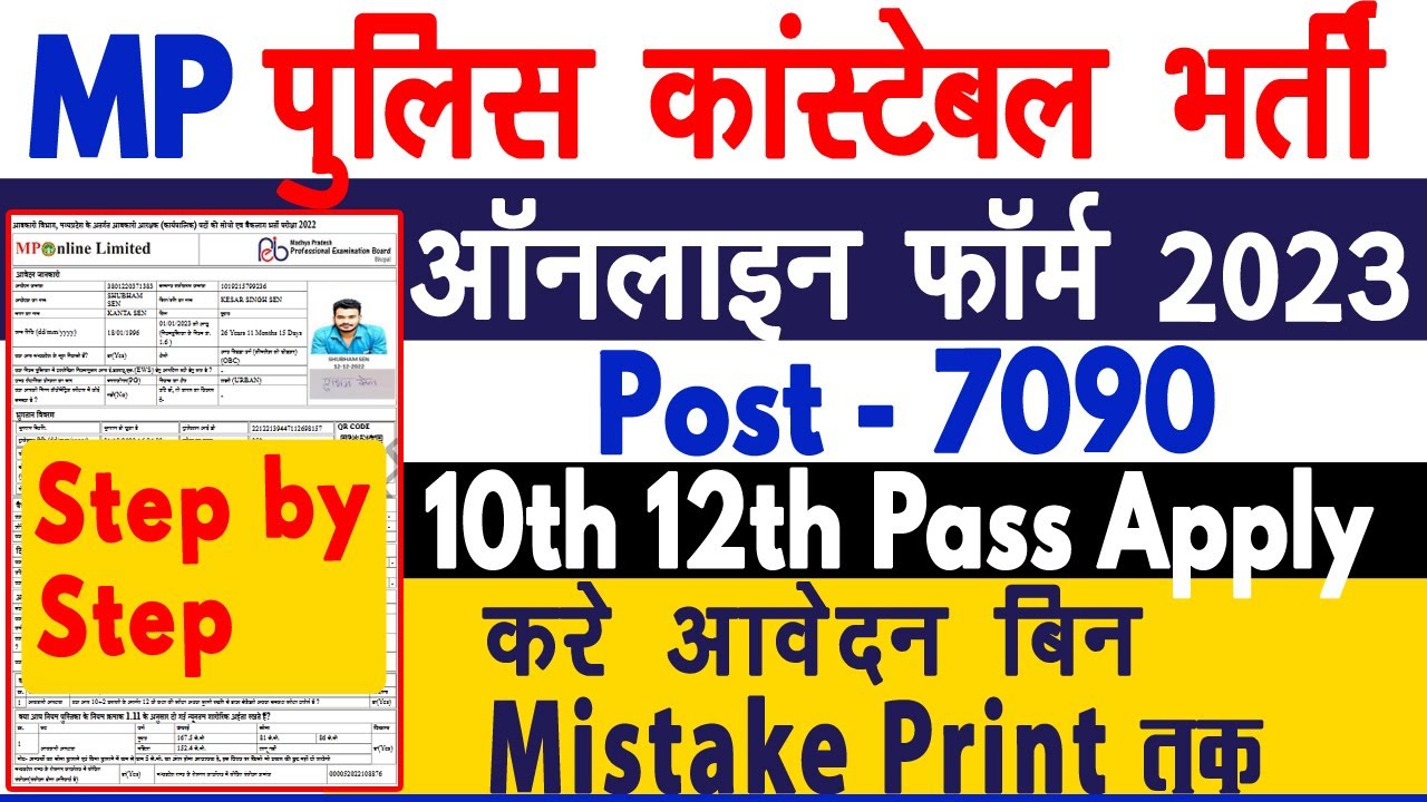 MP Police Constable Form Kaise Bhare 2023 | How To Fill Mp Police ...