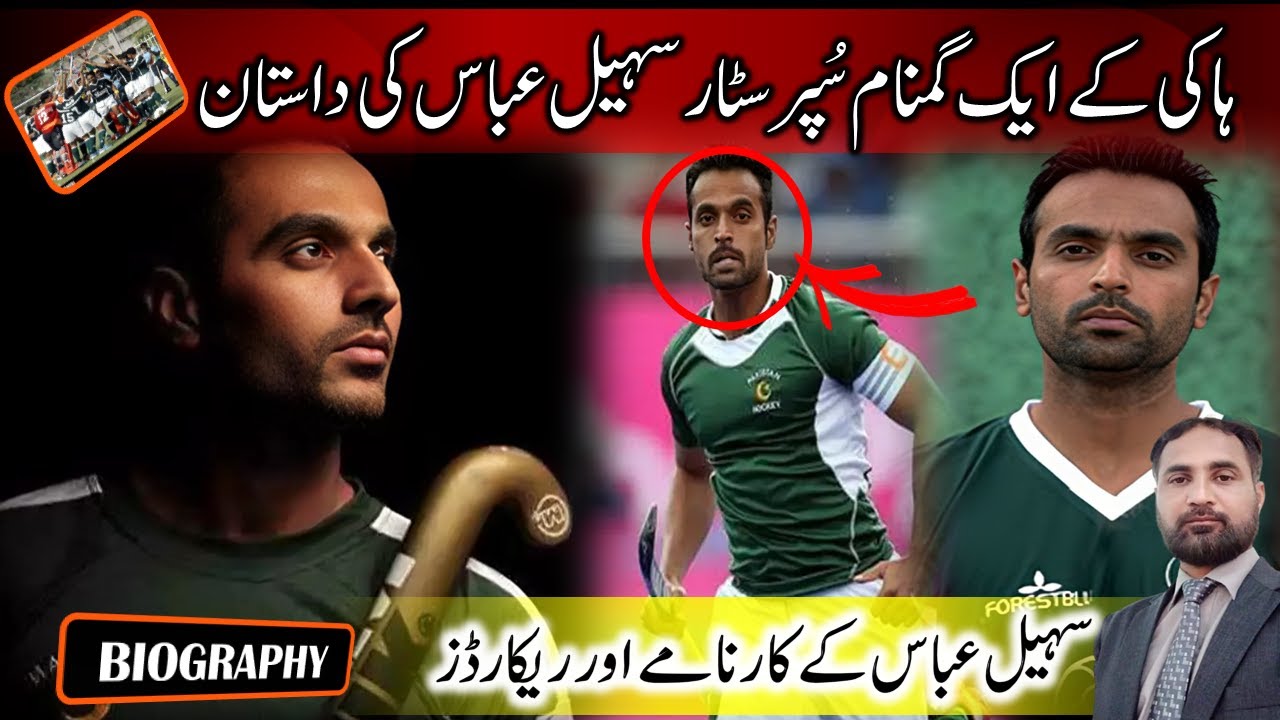 Sohail Abbas Story | Forgotten Hockey Superstar | Sohail Abbas Records ...