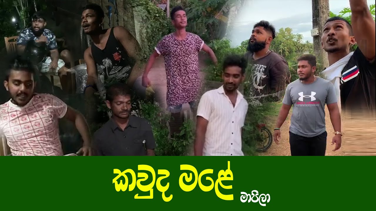 Kauda Male |කවුද මලේ? - YouTube