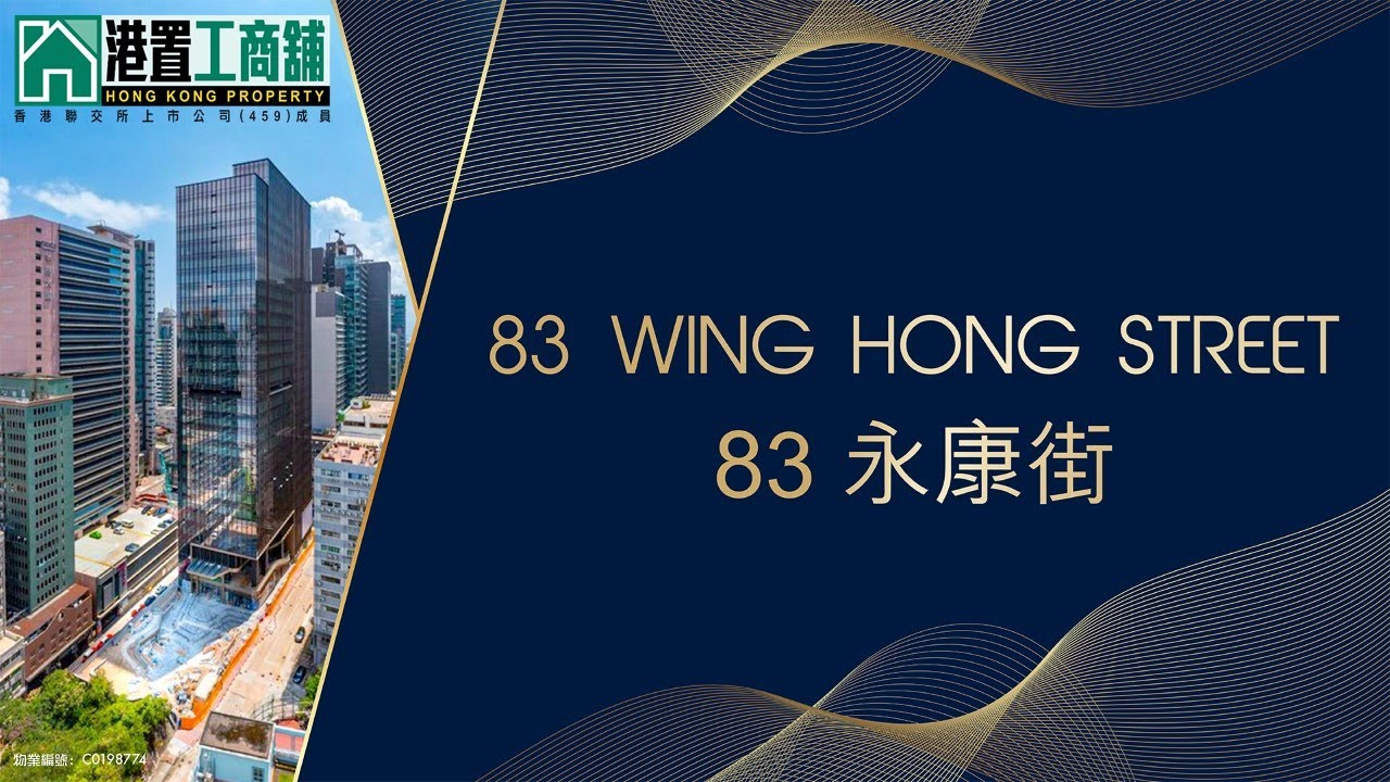 83 Wing Hong Street 83 永康街 - YouTube