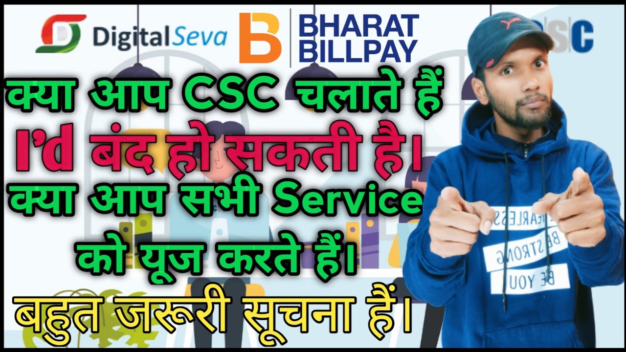 csc bbps services kya hai ? | use karna mandatory hain - YouTube