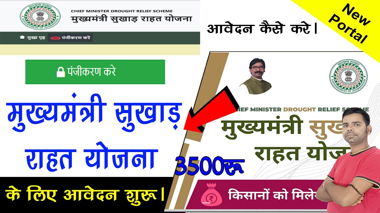 Mukhmantri Sukhad Rahat Yojana || Mukhamantri Sukhad Rahat Yojana Online Apply || - YouTube