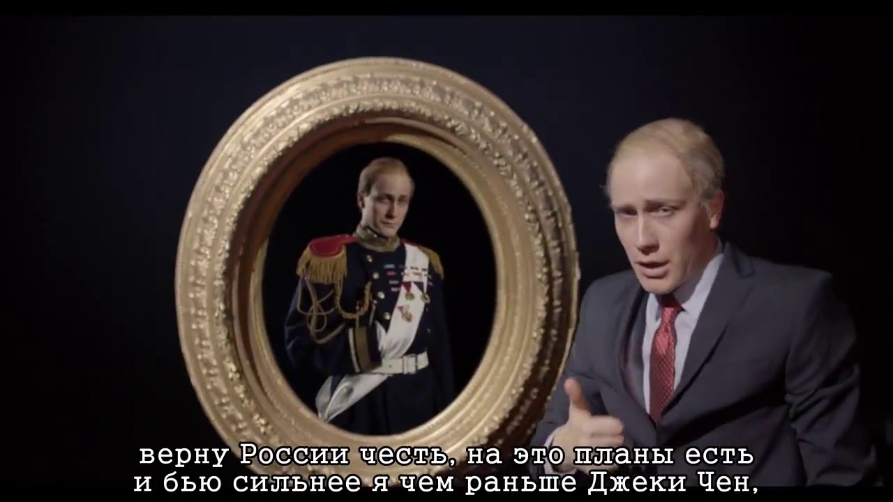 Vladimir Putin - Putin, Putout (русский перевод) - YouTube