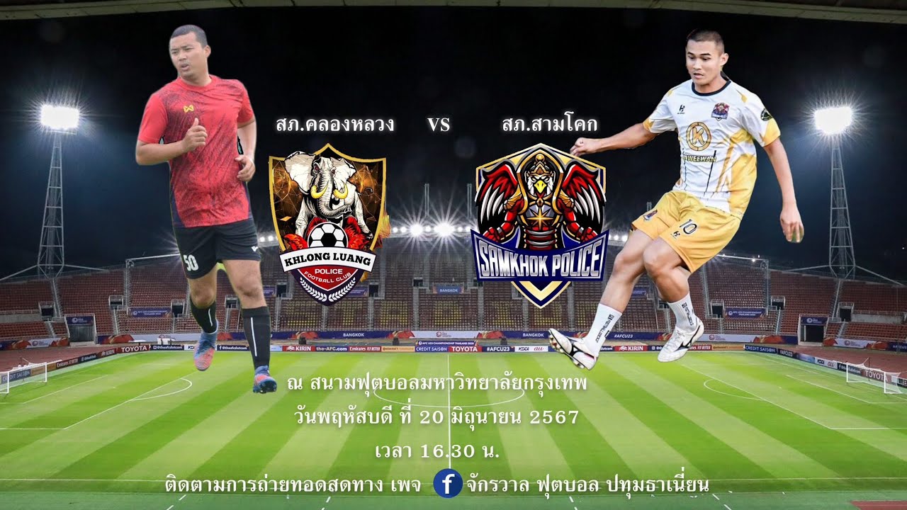 KLONG LUANG VS SAMKHOK - YouTube