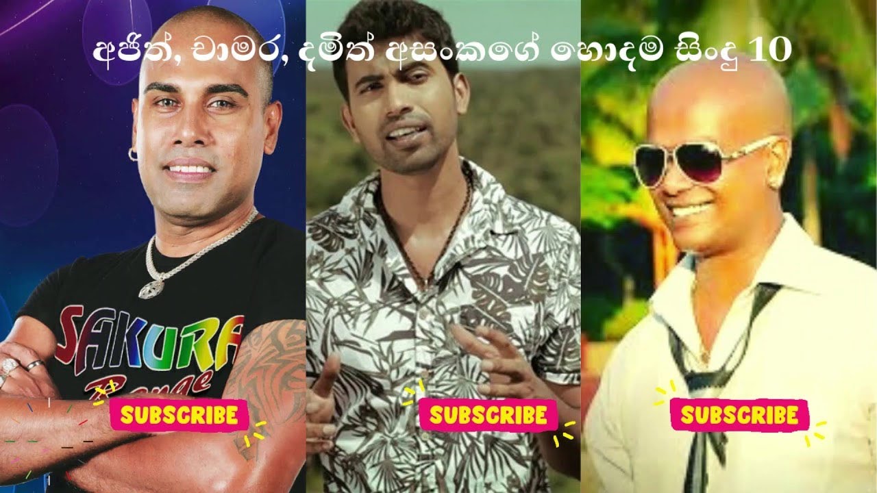 Damith Asanka - Ajith Muthukumarana - Chamara Ranawaka songs || Best of ...