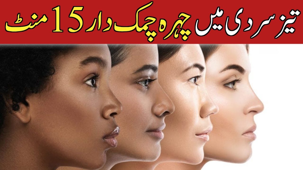 Face pack for glowing skin in winter | Rang gora karne ka tareka by ...