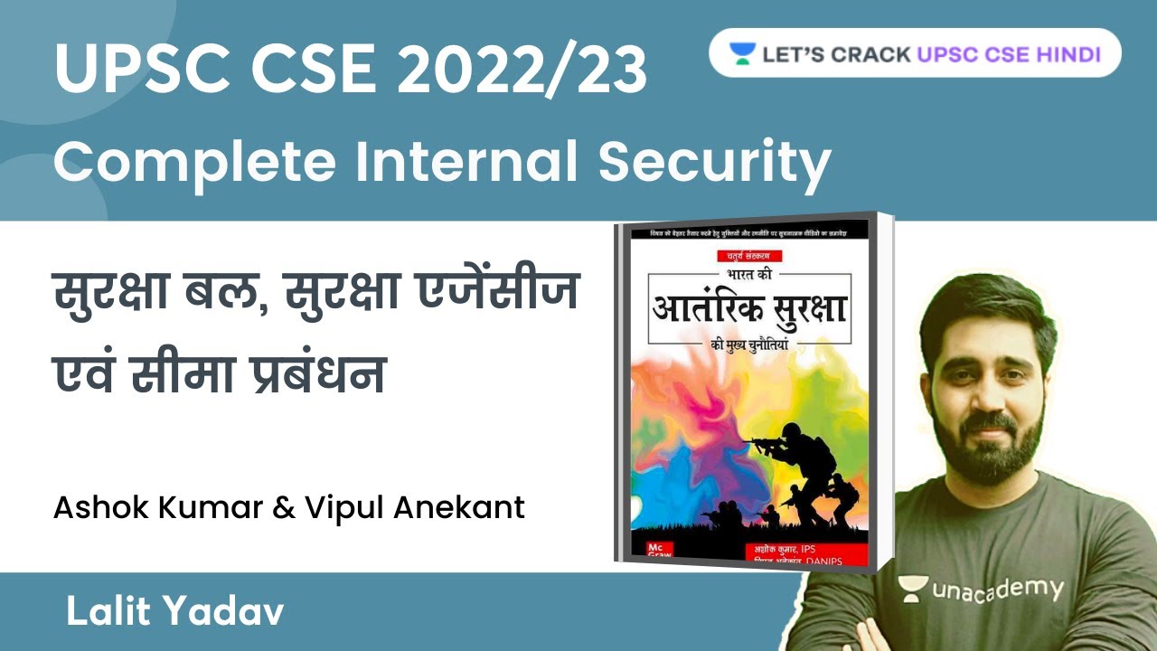 Complete Internal Security | Ashok Kumar and Vipul Anekant | UPSC CSE 2022/23 | Lalit Yadav ...