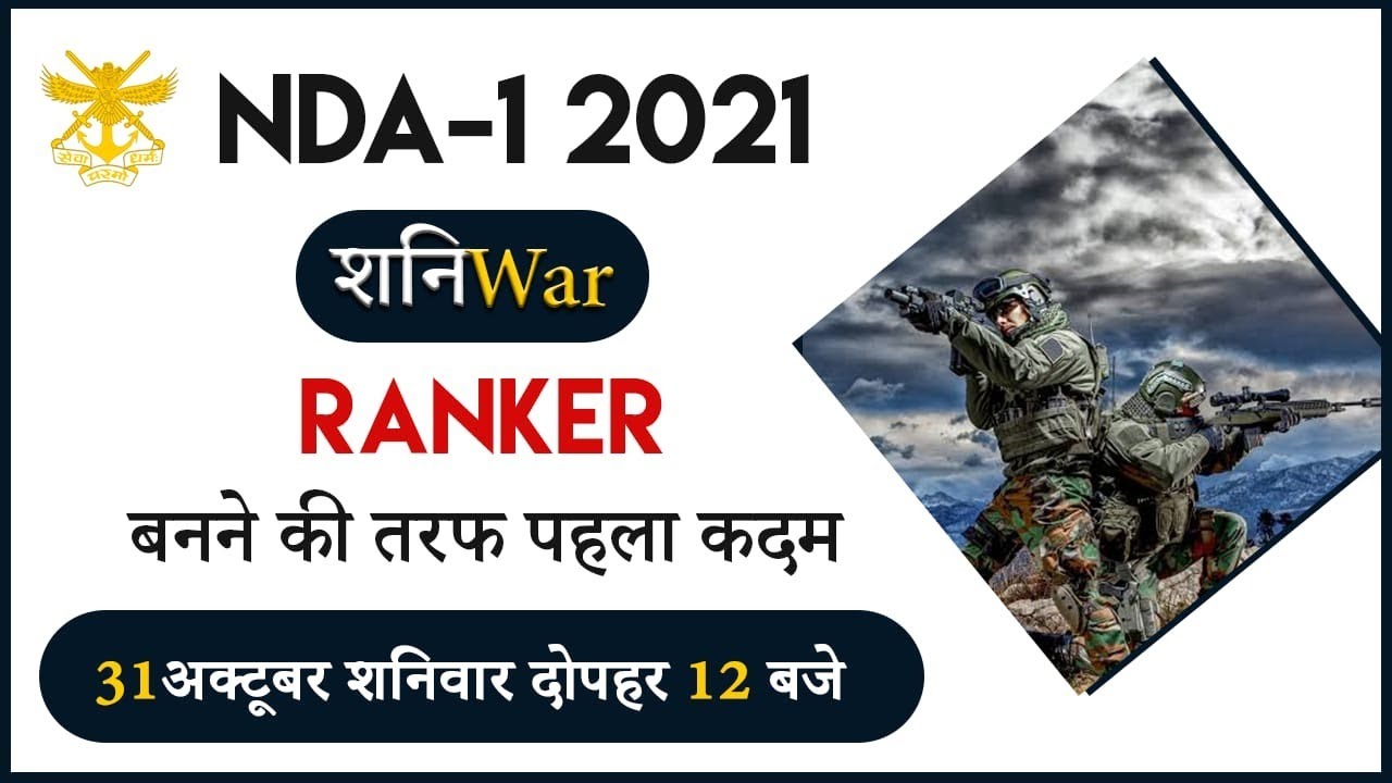 NDA -1 2021 || RANKER Marathon || By Examपुर Defence Warriors || 🔴Live ...