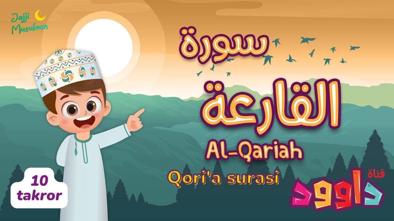 Qori'a surasi | Қориъа сураси - 10 takror - (Bolalar uchun Qur'oni ...