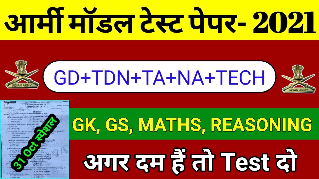 army gd original paper/army gd model paper 2021/army gd paper 2021/Army ...